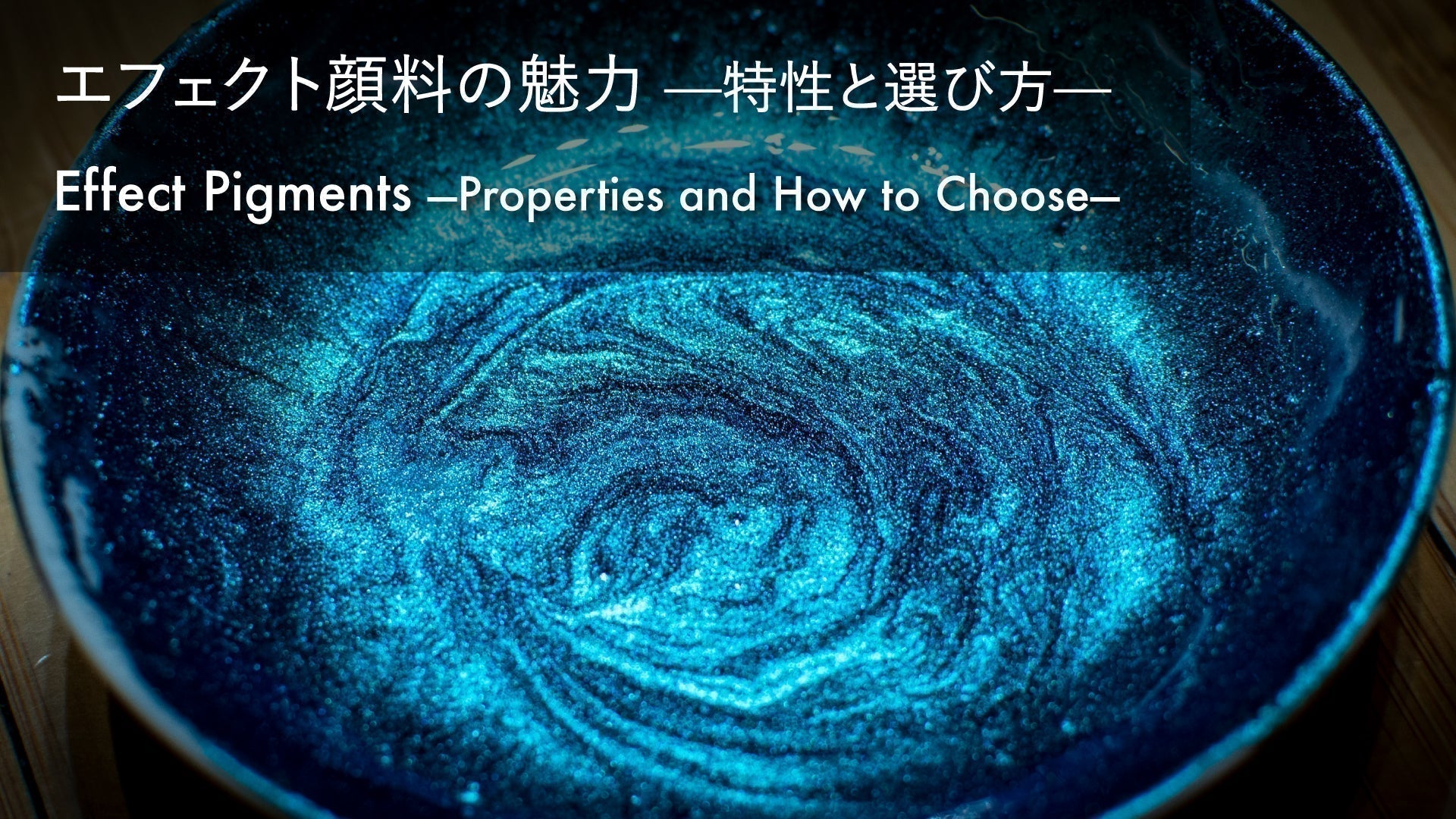 Effect Pigments —Properties and How to Choose— – Pigment Tokyo
